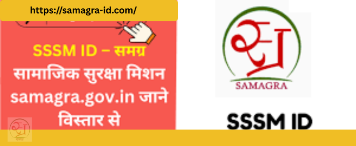 SSSM ID – समग्र सामाजिक सुरक्षा मिशन