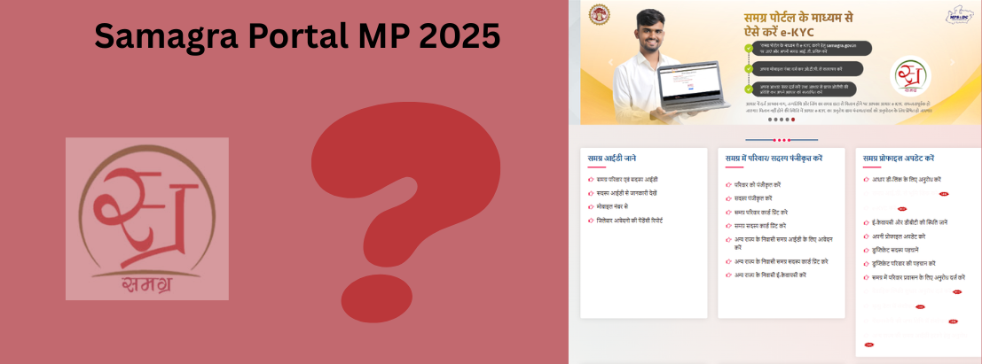 Samagra Portal MP 2025: समग्र समग्र की संपूर्ण जानकारी