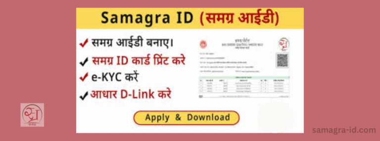 Samagra Portal MP 2025: समग्र समग्र की संपूर्ण जानकारी