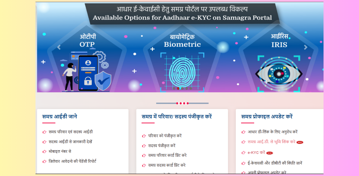 समग्र e-KYC कैसे करें? जानें मोबाइल और सेवा केंद्र से